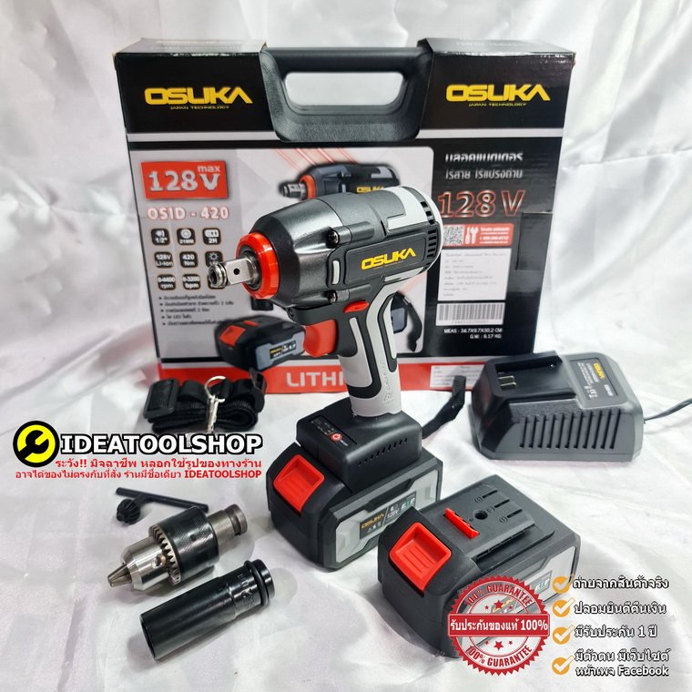 แถมฟรี!!! หัวแปลงสว่าน บล็อกไร้สาย OSUKA 128V [ แดง ] มอเตอร์บัสเลสไม่ใช้แปรงถ่าน บล็อกไฟฟ้า บล้ ...